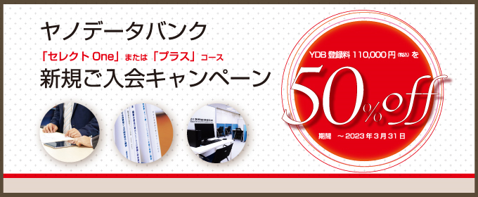 会員制ビジネスライブラリ(YDB) | 市場調査とマーケティングの矢野経済研究所